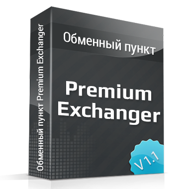 Профессиональный скрипт обменного пункта